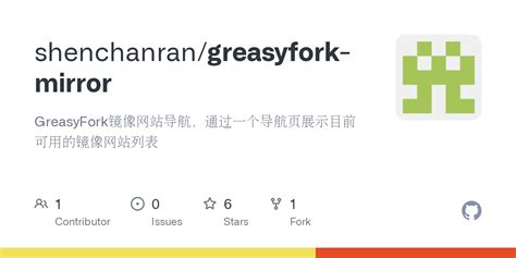 GitHub shenchanran greasyfork mirror GreasyFork镜像网站导航通过一个导航页展示目前可用的镜像网站列表