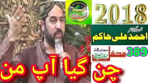 Ahmed Ali Hakim New Punjabi Naat 2018 Waikh Ke Tera Chan YouTube