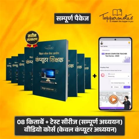 Bihar Exams Toppersnotes