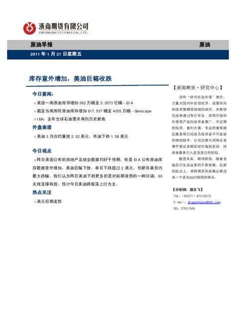 原油早报：库存意外增加美油巨幅收跌
