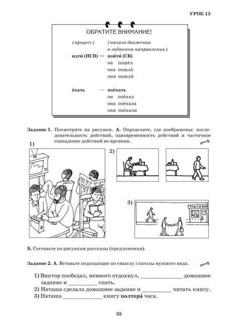 РУССКИЙ ЯЗЫК: ПЕРВЫЕ ШАГИ - Часть 2