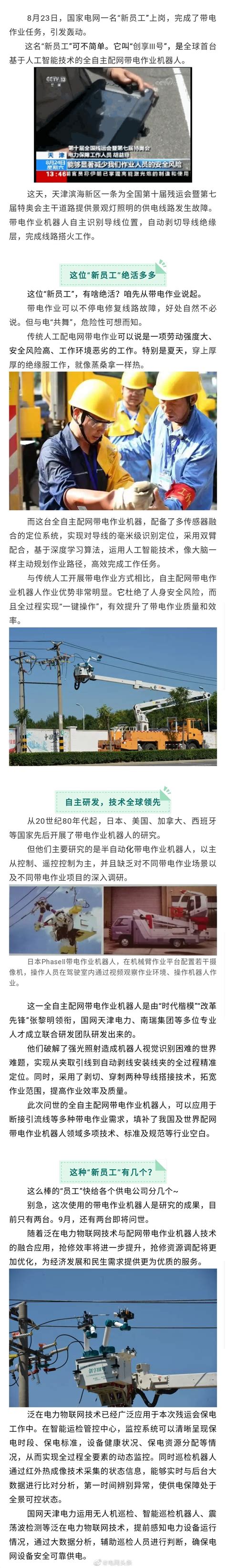 全球首台全自主配网带电作业机器人完成带电作业任务 铜马电力