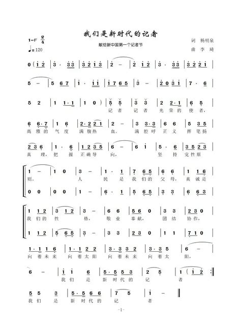合唱谱我们是新时代的记者 作词杨明泉 作曲李琦合唱歌曲谱乐器资源网