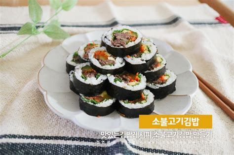 소불고기김밥 만들기김밥 맛있게 싸는 법 네이버 블로그