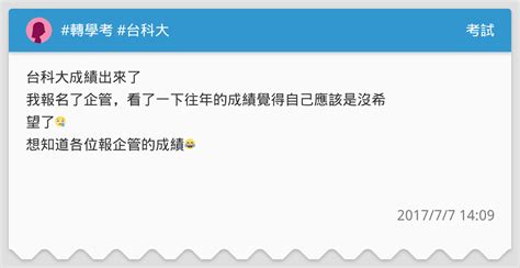 轉學考 台科大 考試板 Dcard