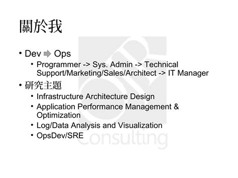 Devops Monitoring Tools 大亂鬥 Azure Log Analytics 使用經驗分享 Ppt