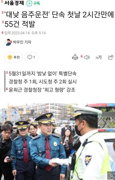 ”대낮 음주운전” 단속 첫날 2시간만에 55건 적발 촬스의 이슈와 유머