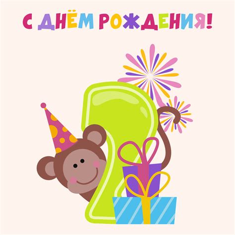 С днем рождения 2 года мальчику открытка - скачать бесплатно