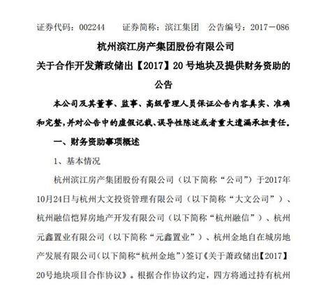 定了 杭州今年总价地王由滨江融信万科金地四家合作开发