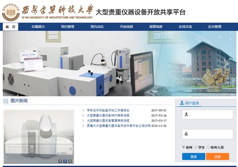 大型贵重仪器设备开放共享平台 智慧校园建设咨询服务网