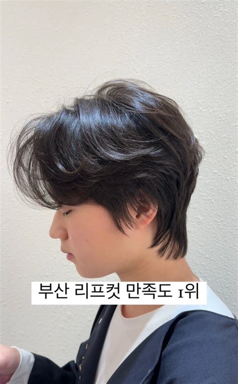 남자 장발 리프컷 지저분하게 기를꺼야 서면 차오름헤어 찬 팀장 네이버 블로그