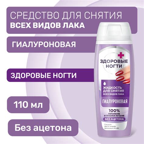 Fito Cosmetic / Жидкость для снятия всех видов лака Гиалуроновая ...