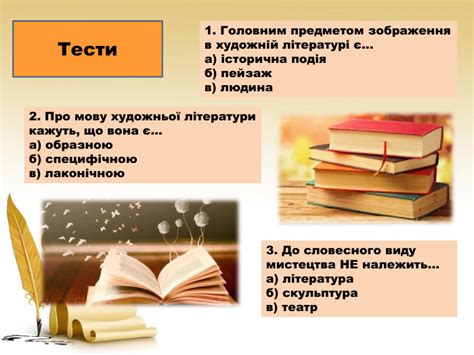 Презентація Художній твір як явище мистецтва Функції мистецтва