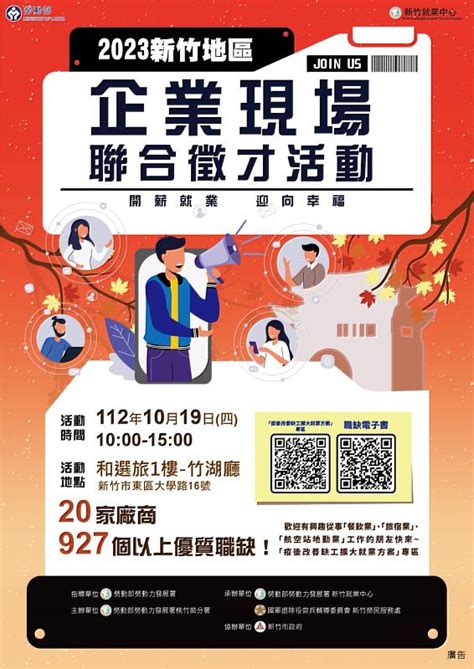 新竹地區聯合徵才1019登場 20家廠商釋927職缺 最高月薪100k 蕃新聞