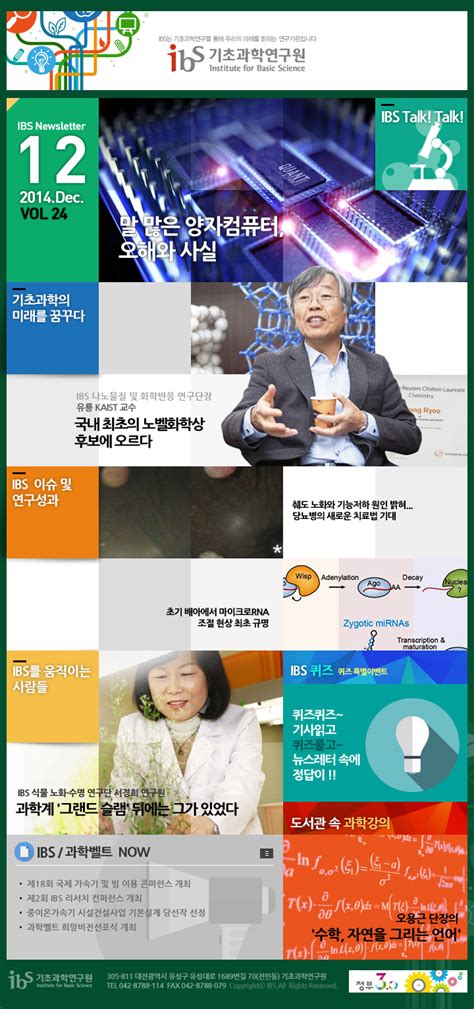 Ibs 기초과학연구원 뉴스레터