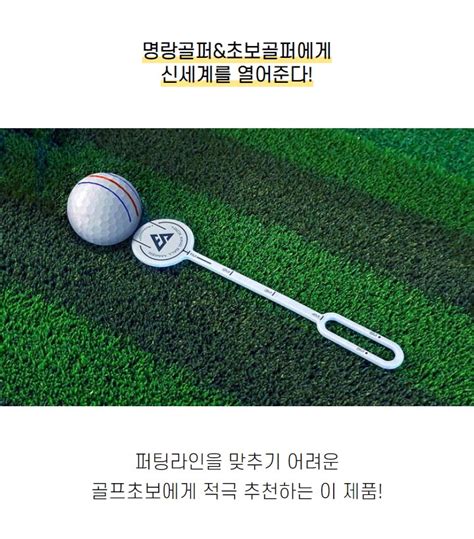 핫딜 아이디메이커스 트릭킹 볼마커 퍼팅 에이밍 볼마커 딜팡 골프용품 전문쇼핑몰
