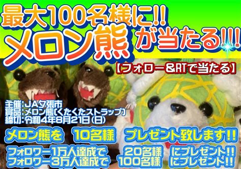 Ja夕張市ブログ 夕張市農業協同組合