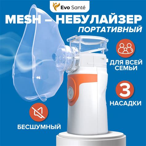 Небулайзер ингалятор Evo Sante портативный купить по выгодной цене в