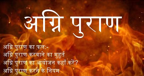 अग्नि पुराण Anand Marg आनन्द मार्ग Anand Marga Bhajan Aarti
