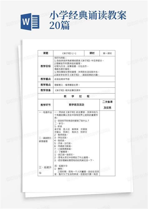 经典诵读教案二年级全弟子规word模板下载编号lnvvzyrz熊猫办公