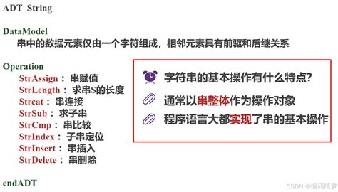 【数据结构】 串数据结构串 Csdn博客 【数据结构】 串数据结构串 Csdn博客