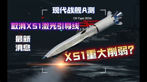现代战舰a测·x51取消激光引导线，这是bug还是重大削弱？现代战舰一冰河 Youtube