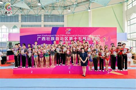 广西壮族自治区第十五届运动会“中国体育彩票杯”技巧比赛圆满结束 国家体育总局