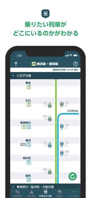 Jr東日本アプリ