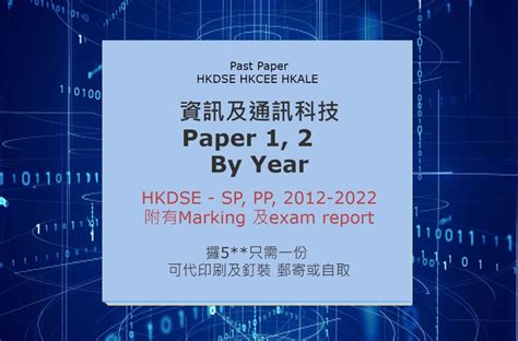 Ict Pastpaper Al Ce Dse 興趣及遊戲 書本 And 文具 書本及雜誌 補充練習 Carousell