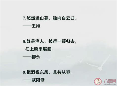 哪句诗词最能描述你想要的生活 描述令人向往生活的诗句 八宝网
