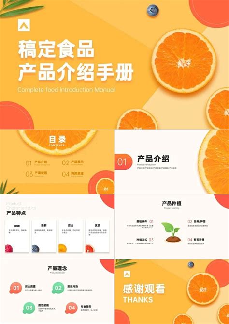 水果食品宣传产品介绍ppt