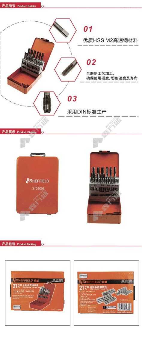 钢盾 套丝锥组套 21件 S133001 单位套 融创集采商城