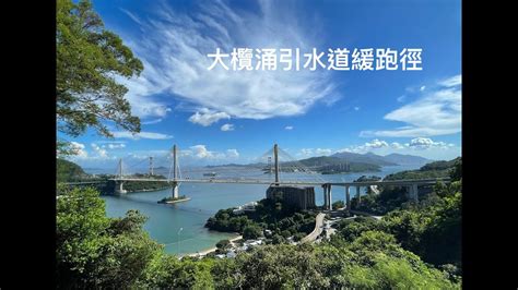 大欖涌引水道緩跑徑 Tai Lam Chung Catchwater Jogging Trail YouTube