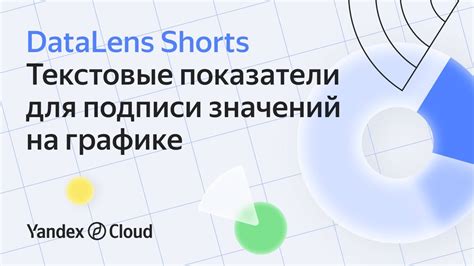 Datalens Shorts Текстовые показатели для подписи значений на графике Youtube