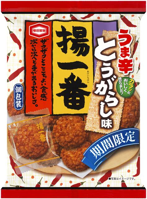 「揚一番」はおかげさまで発売30周年『125g 揚一番 うま辛とうがらし味』期間限定新発売｜亀田製菓株式会社のプレスリリース