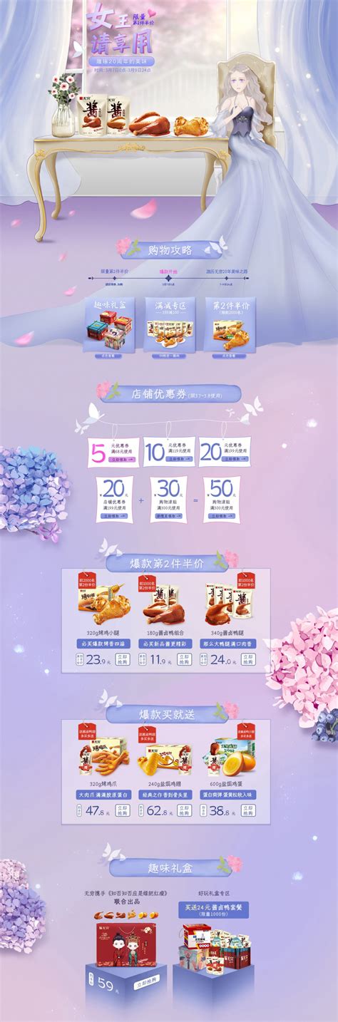 38女神节 食品零食酒水天猫店铺首页活动页面设计