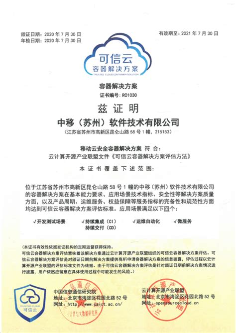 官宣丨中国移动云能力中心新增5项可信云认证 斩获2项大奖 硅谷网