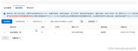 尚医通 阿里云短信服务（二十九）阿里云短线secrect在哪 Csdn博客