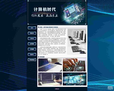 Dz03电脑6页（15元）带留言板 网页成品 学生网页设计作业 快乐学霸
