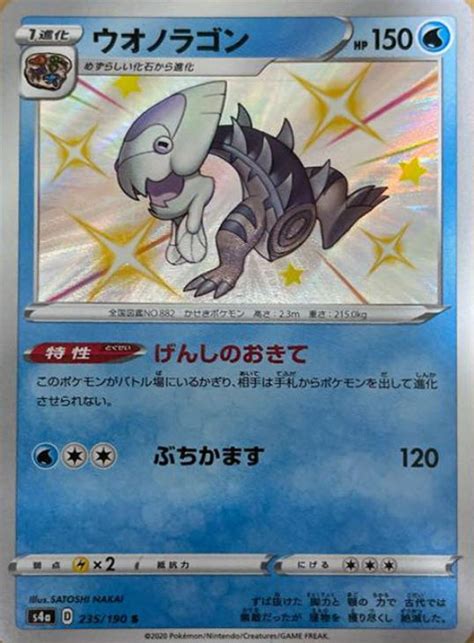 ウオノラゴン【ポケモンカードトレカ高価買取価格査定：トレコロ】