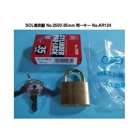 Sol（ソール）シリンダー南京錠 No2500 35mm 同一キー Noar124【8個までメール便発送】 京都e Jiro商店