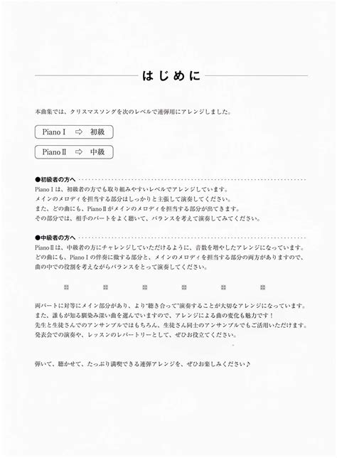 【ヤマハ】ピアノ連弾 初級×中級 両方主役の連弾レパートリー クリスマス名曲集 楽譜 ピアノ ヤマハの楽譜出版