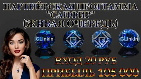 💎GLinkin - Программа "САПФИР" Обзор и вывод прибыли! - YouTube