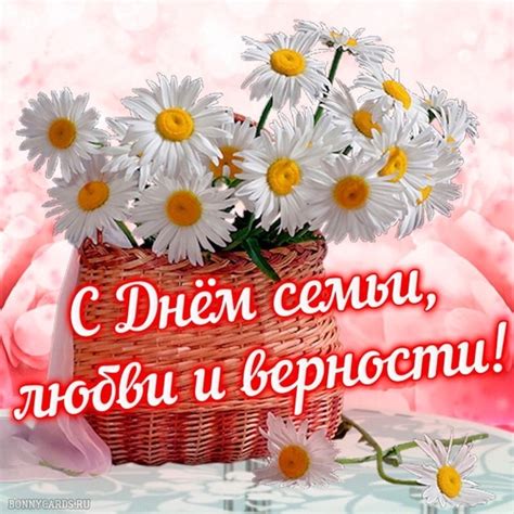 Дорогие друзья ️Поздравляем вас с Днём семьи любви и верности Пусть