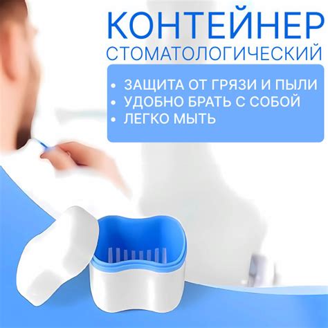 Контейнер Box для хранения зубных протезов, мостов, пластинок, капп ...