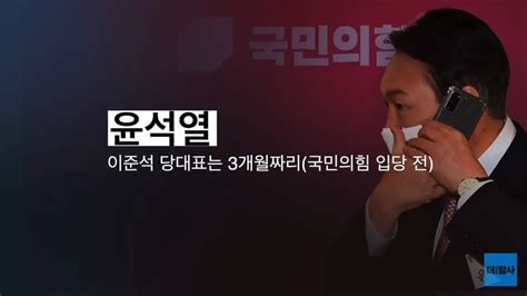 윤석열 녹취록 들어보고 이준석 한테 머리 조아린거보면 Mlbpark