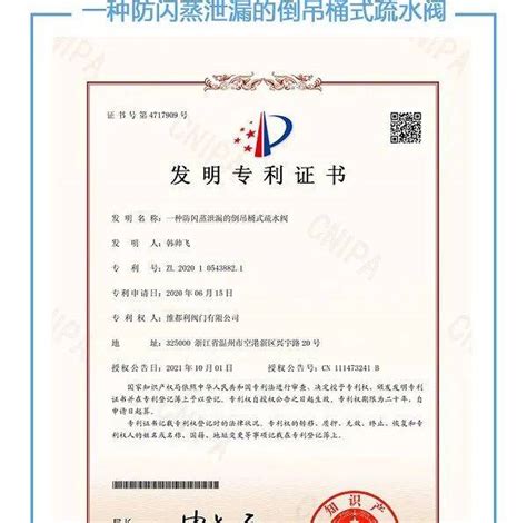 维都利阀门再获4项国家发明专利授权国家阀门