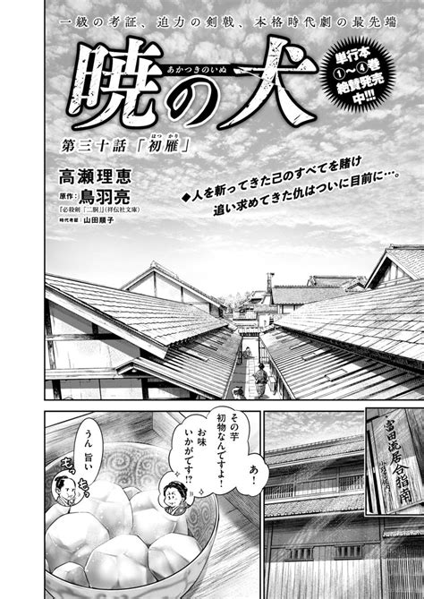 コミック乱ツインズ On Twitter ☆単行本1〜4巻好評発売中 『暁の犬』（高瀬理恵／原作：鳥羽亮） 死闘から一夜。日常に戻り