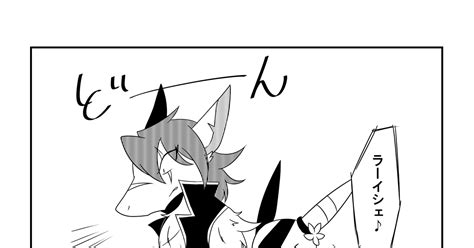 ポケクロⅡ】 【ポケクロⅡ】いちばんに【アフター】 きりもちのマンガ 【ポケクロⅡ交流】 【傭兵盗賊団ウィアストゥルム】 【悪食の