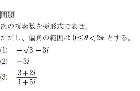 数学Ⅲ 複素数平面 極形式